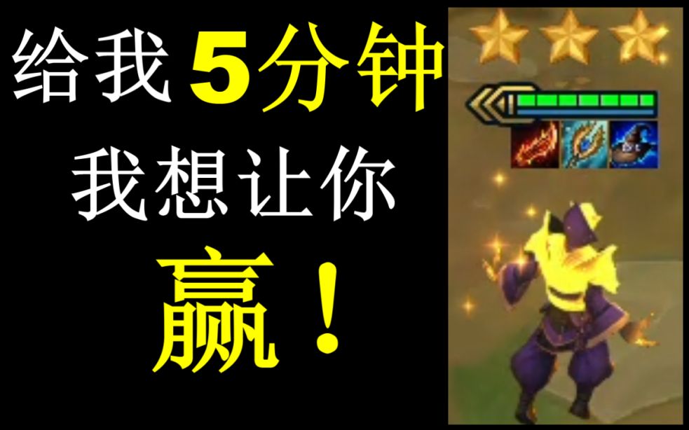 云顶之奕S2-我想用5分钟让你赢下比赛!召唤流超详细的教程!