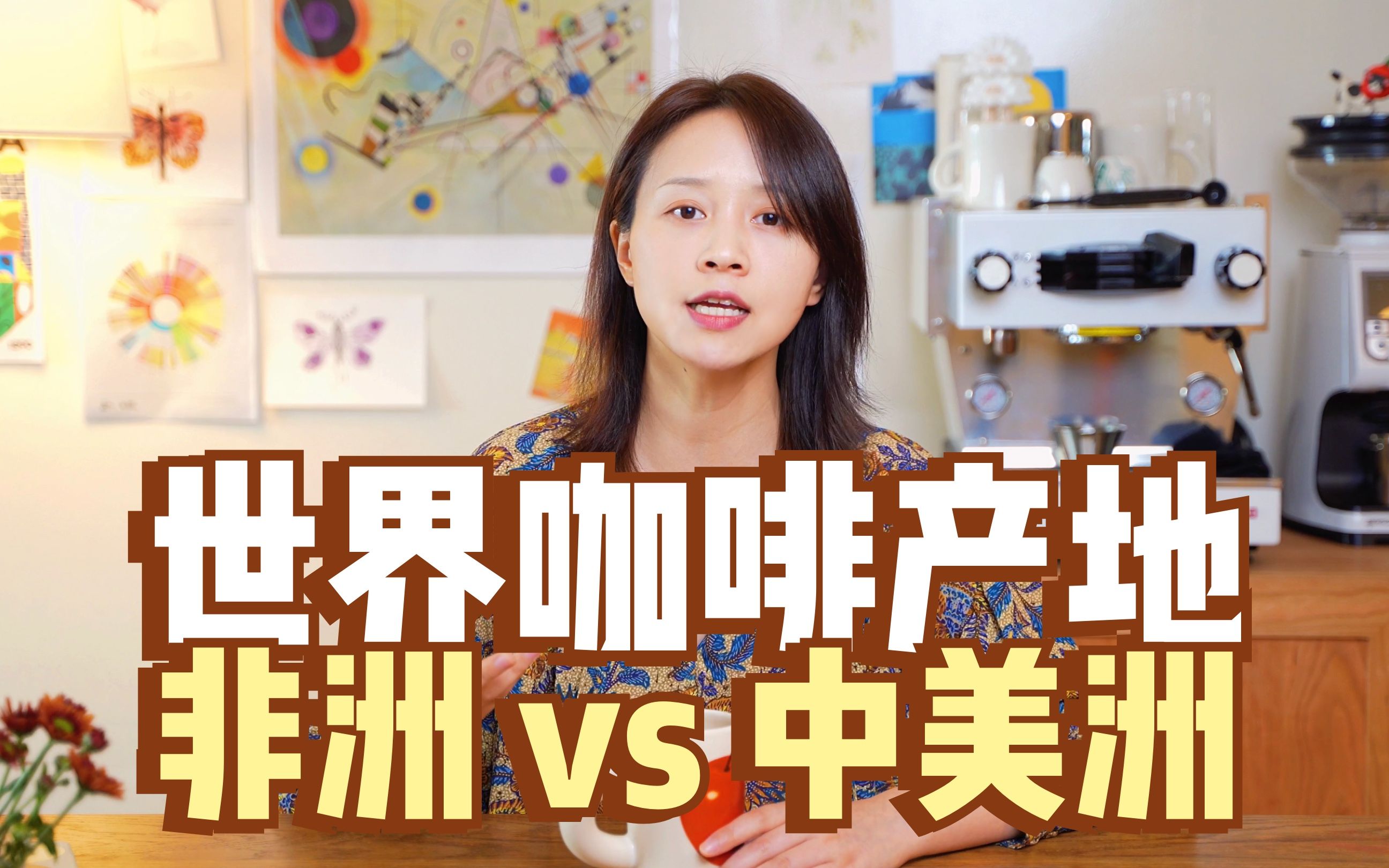 世界咖啡产地有什么差异?非洲、中美洲咖啡豆怎么选?