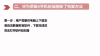 华为荣耀6手机短信删除了怎么恢复-迅龙数据恢复