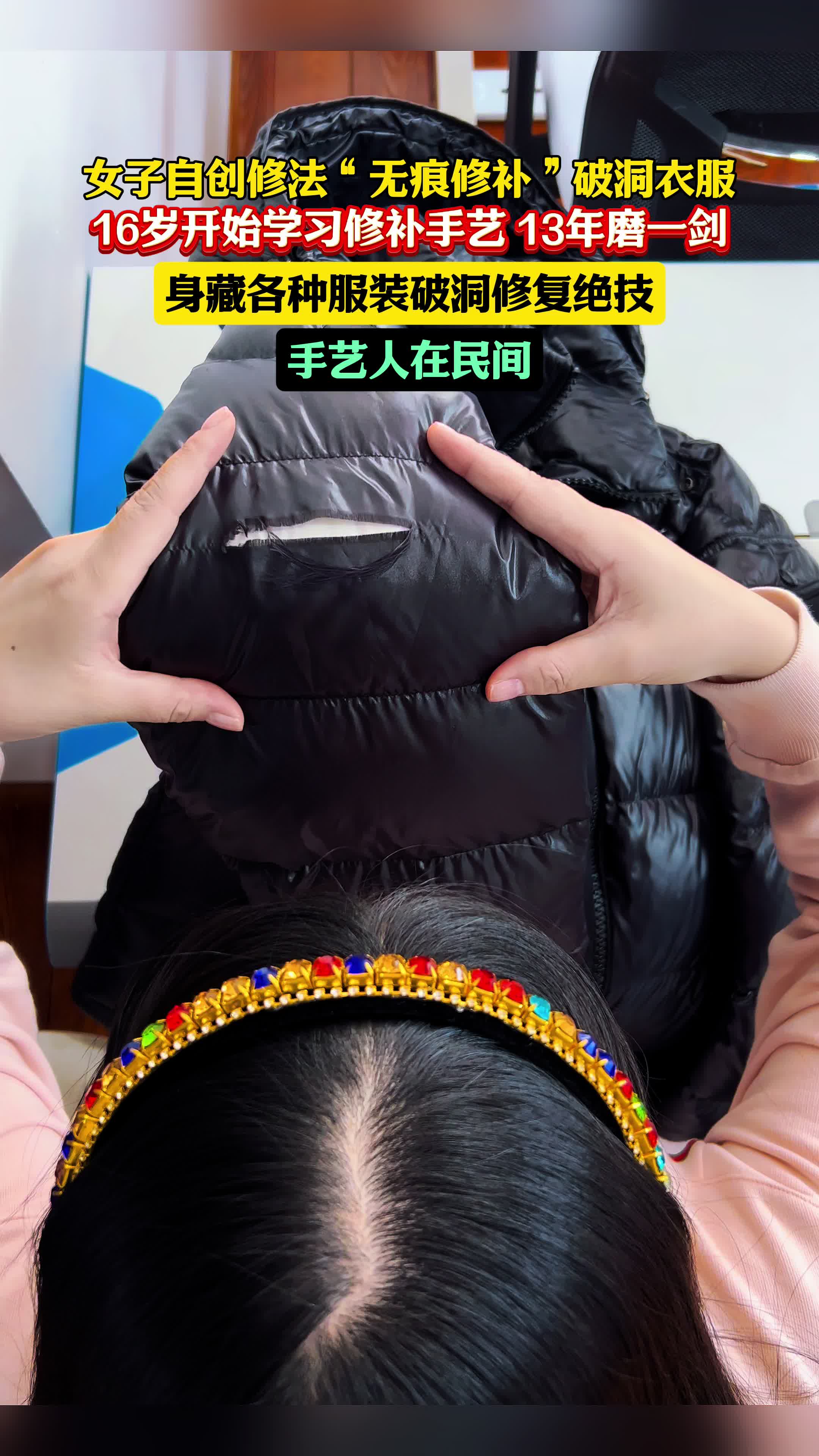 羽绒服破洞怎么办 #专业的事交给专业的人 #缝纫日常 #手工 #老手艺 #...