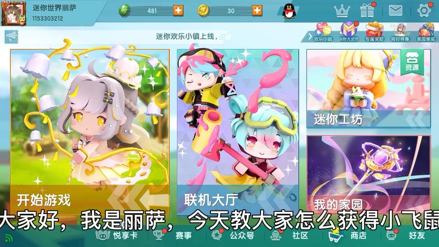 今天教大家怎么获得小飞鼠碎片,如果破50个赞,教你们获得勋章