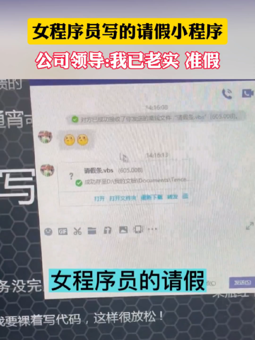 女程序员给自己写的请假小程序