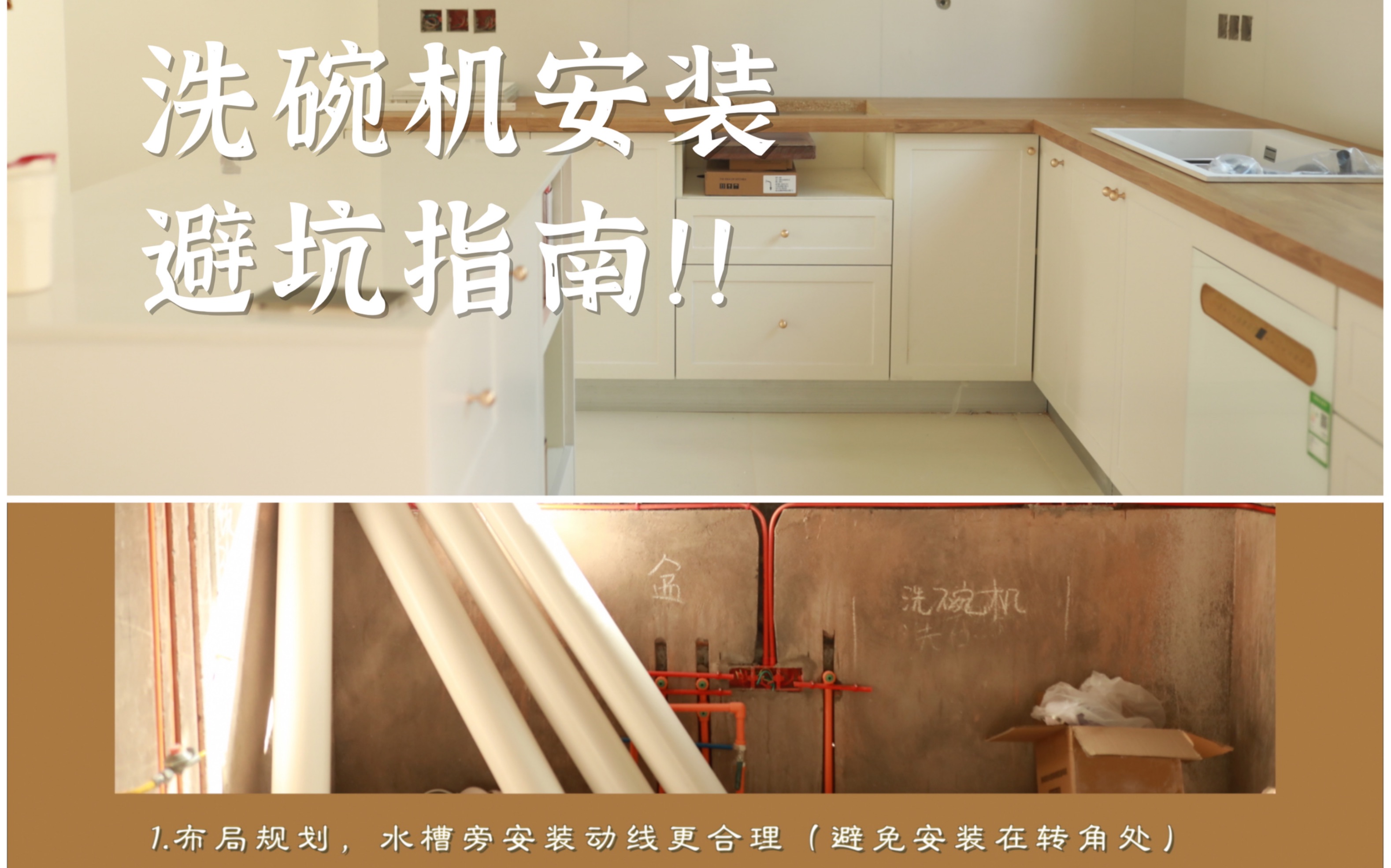 装修日记|必看干货·7条洗碗机安装注意事项·水电思考·橱柜设计·...