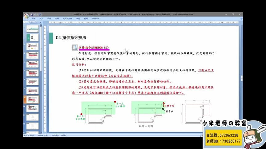 CAD拉长延长技法