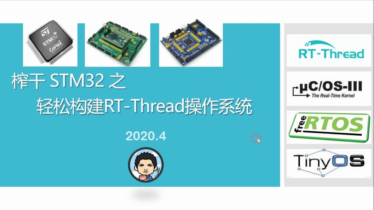 轻松实现在STM32F4上构建RT-Thread操作系统