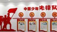 学校党建学习少先队活动室展厅文化墙图