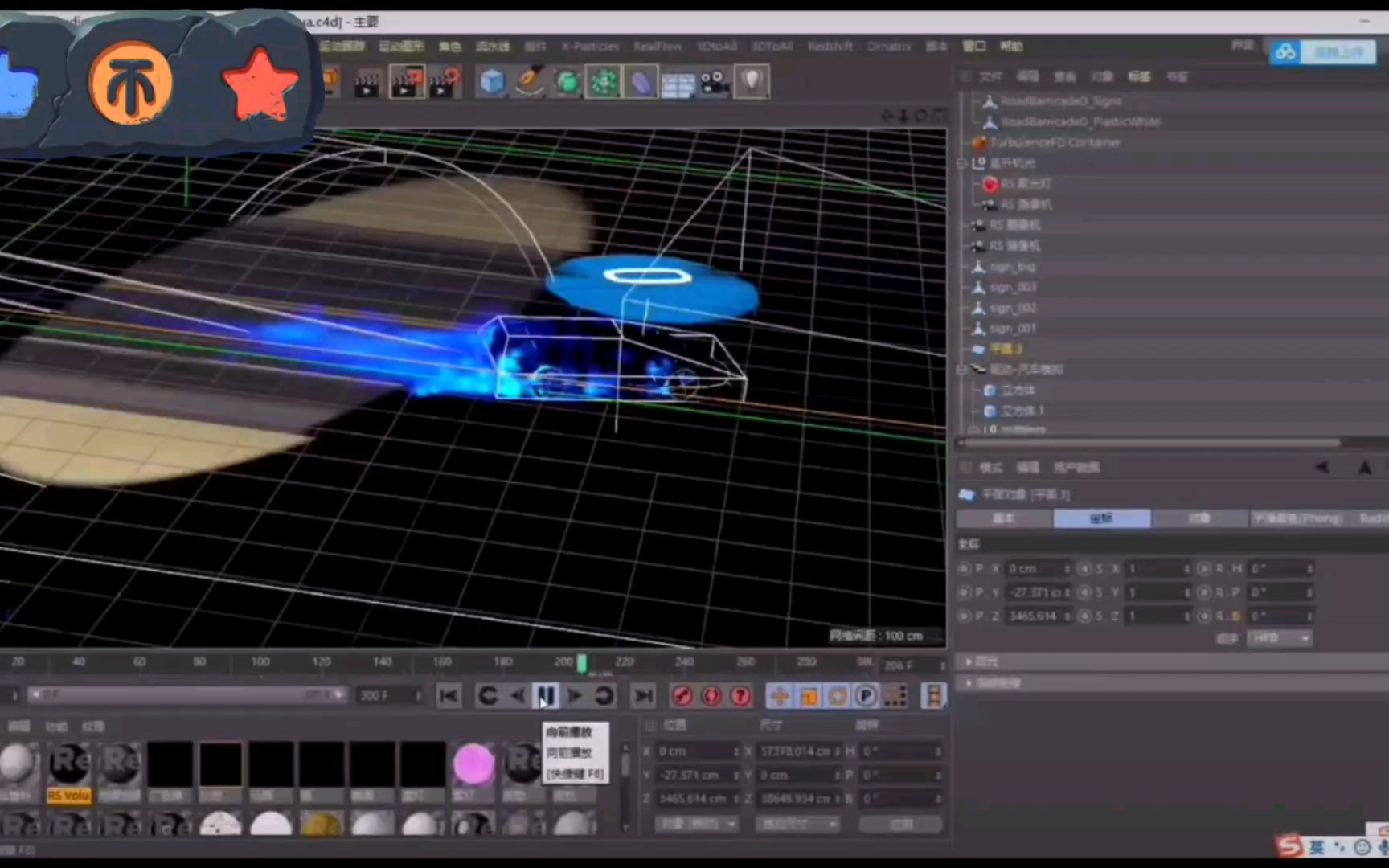 如何用C4D rs制作好看的汽车漂移动画 听说高考超常发挥的家人们都...
