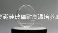 诺玖顺办公耗材灭菌玻璃器皿,高透明度、无任何杂质,适合实验室做...