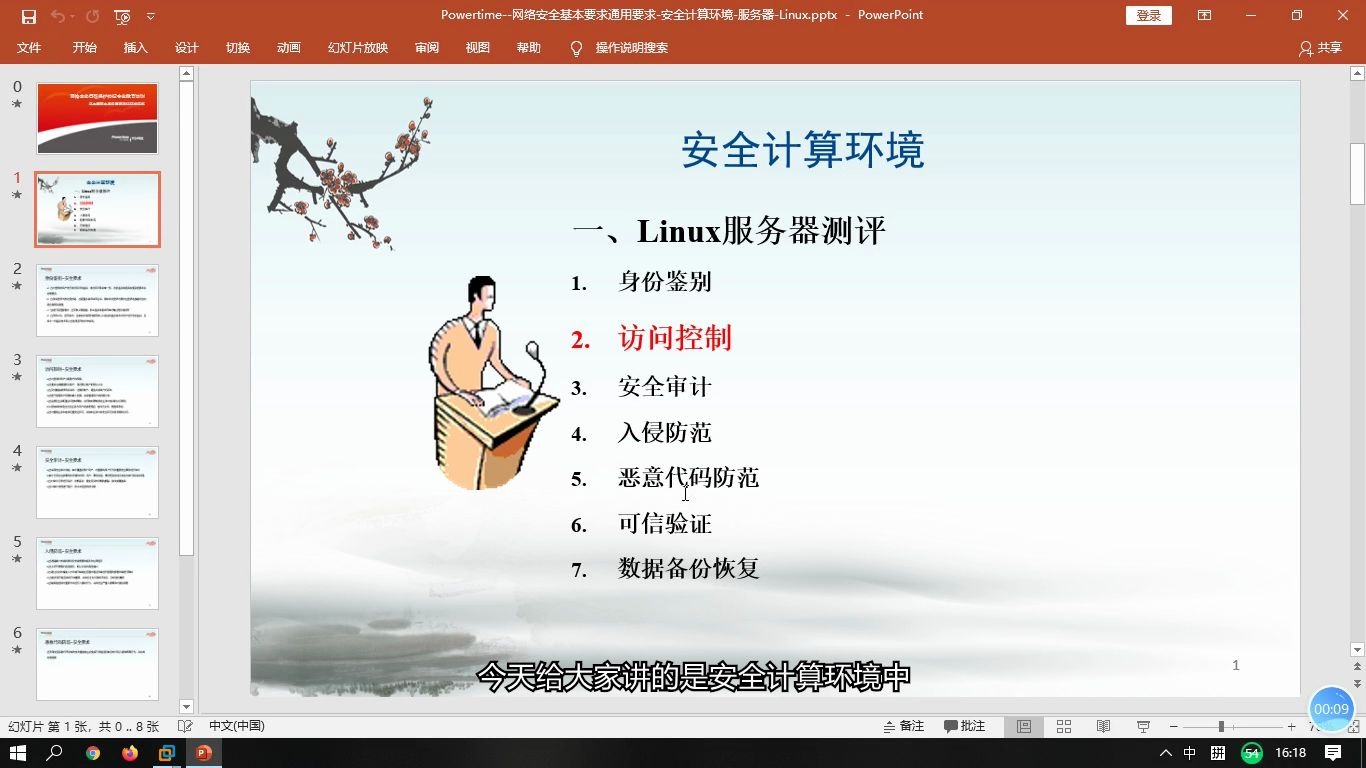 网络安全等级保护测评实操实练-Linux服务器-访问控制-上 -时代新威