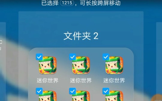 爽!一次性删除1215个迷你世界