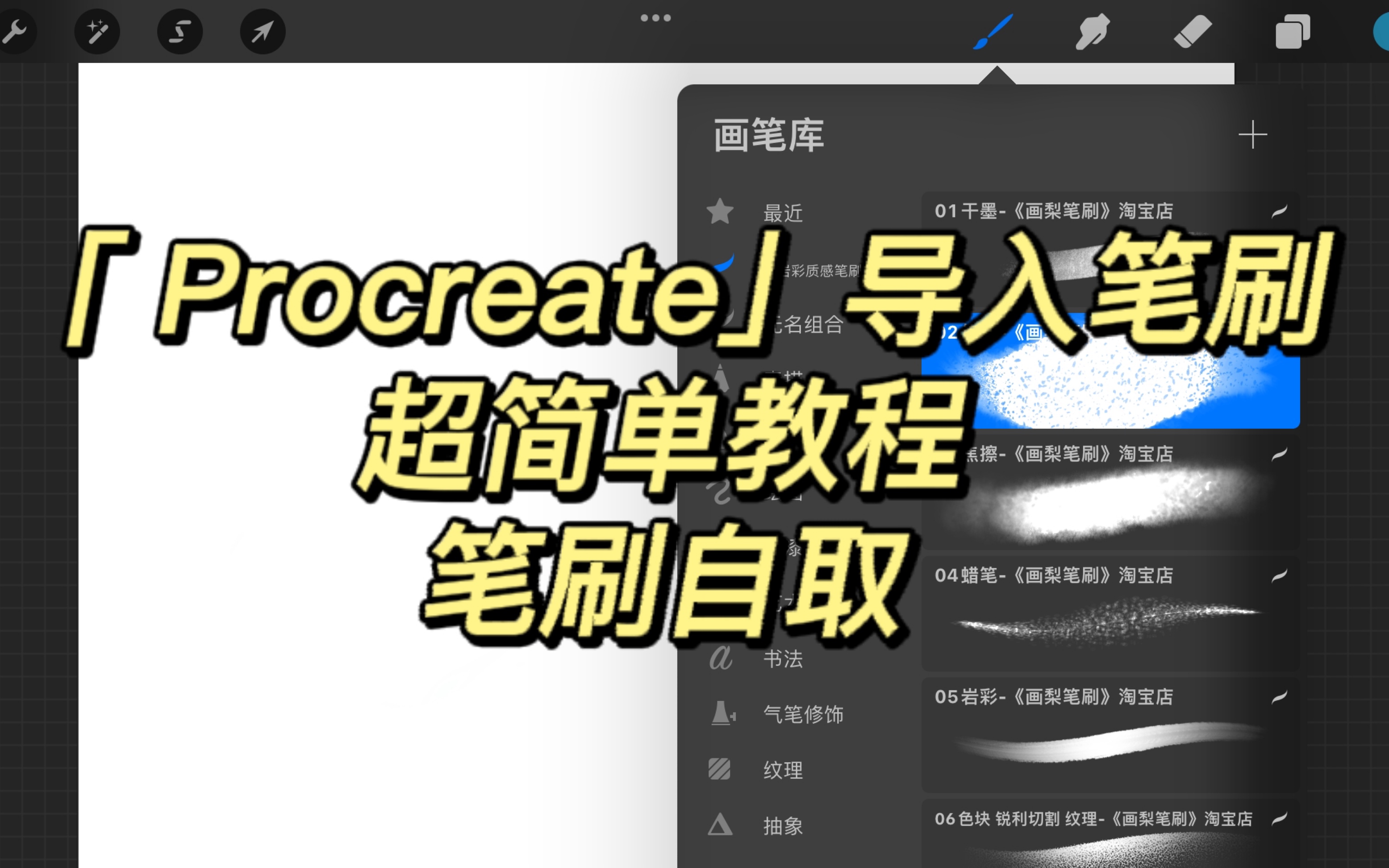 【procreate】如何导入笔刷?超简单教程!笔刷简介自取