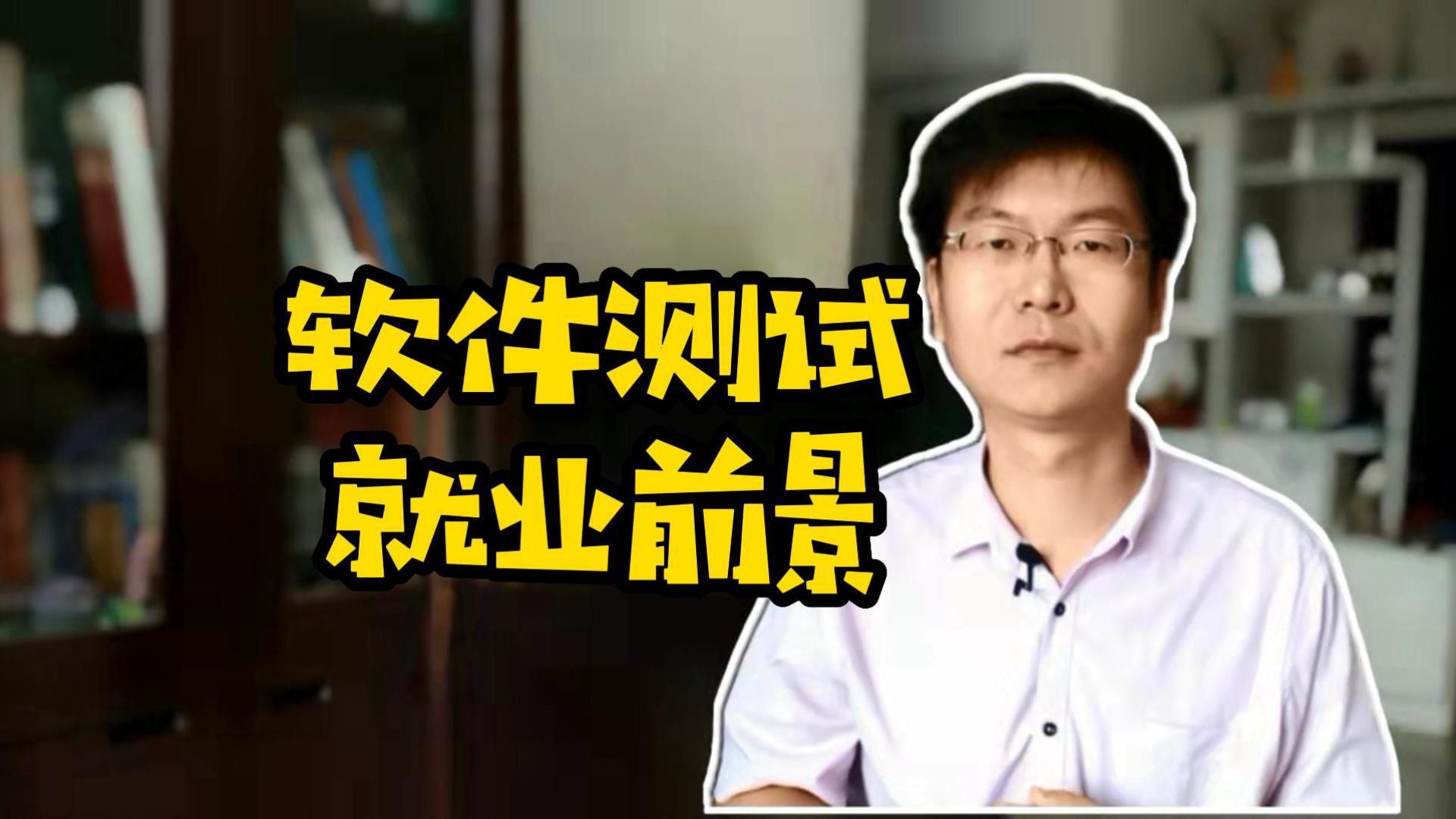软件测试就业前景 #软件测试 #测试开发 #学技术