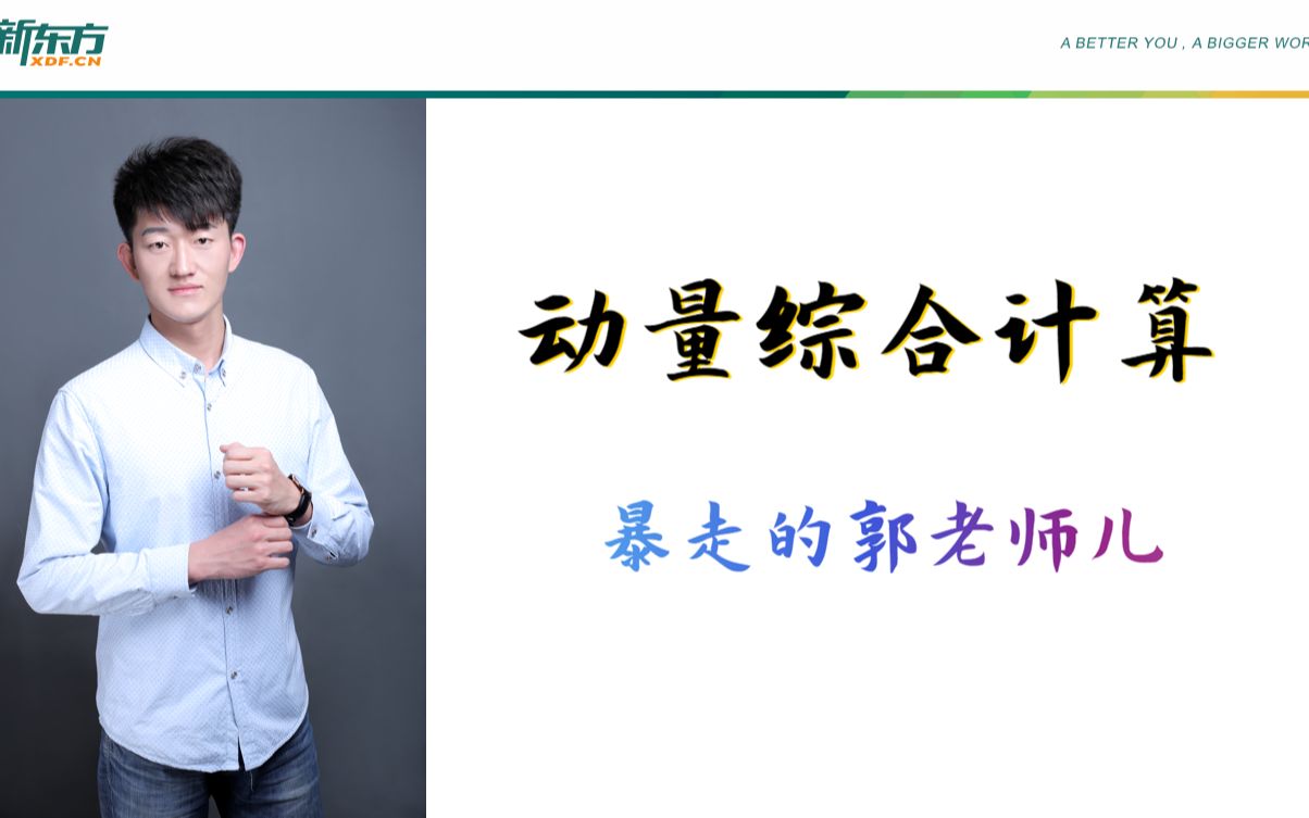 高二物理:动量综合计算