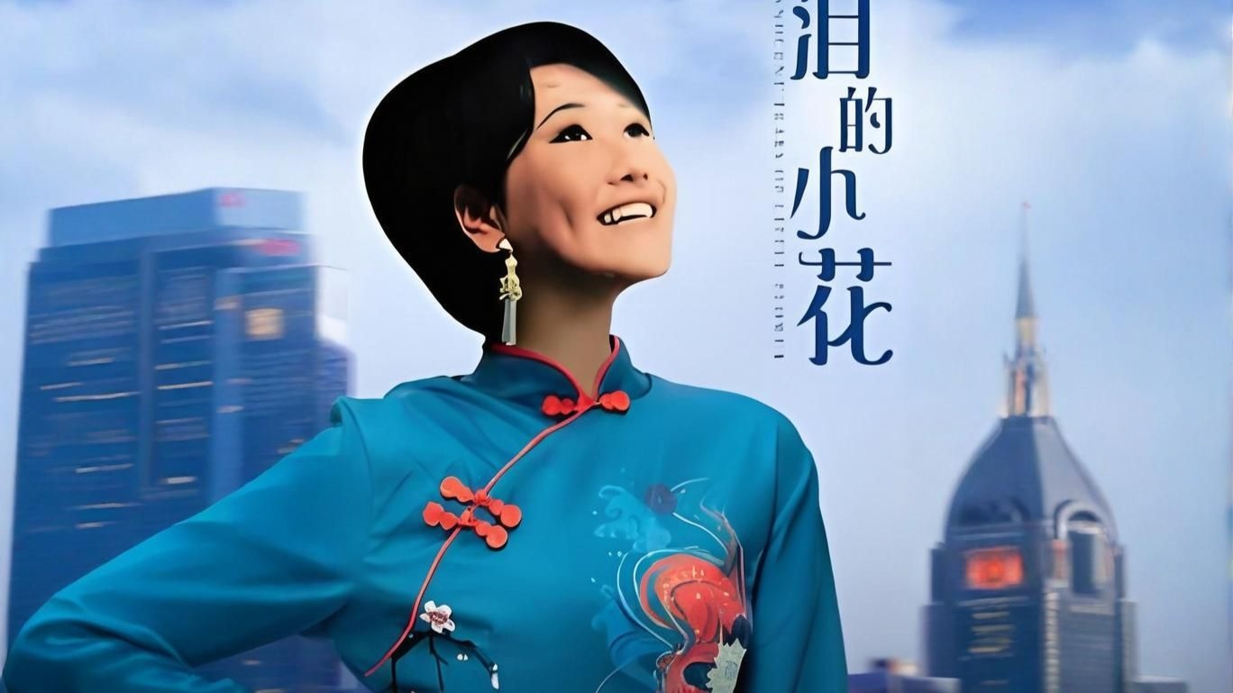 【电影藏宝阁/台湾怀旧老电影】《泪的小花》_高清