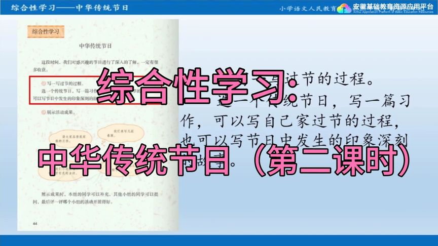 部编三年级下册语文第三单元 综合性学习:中华传统节日(第二课)