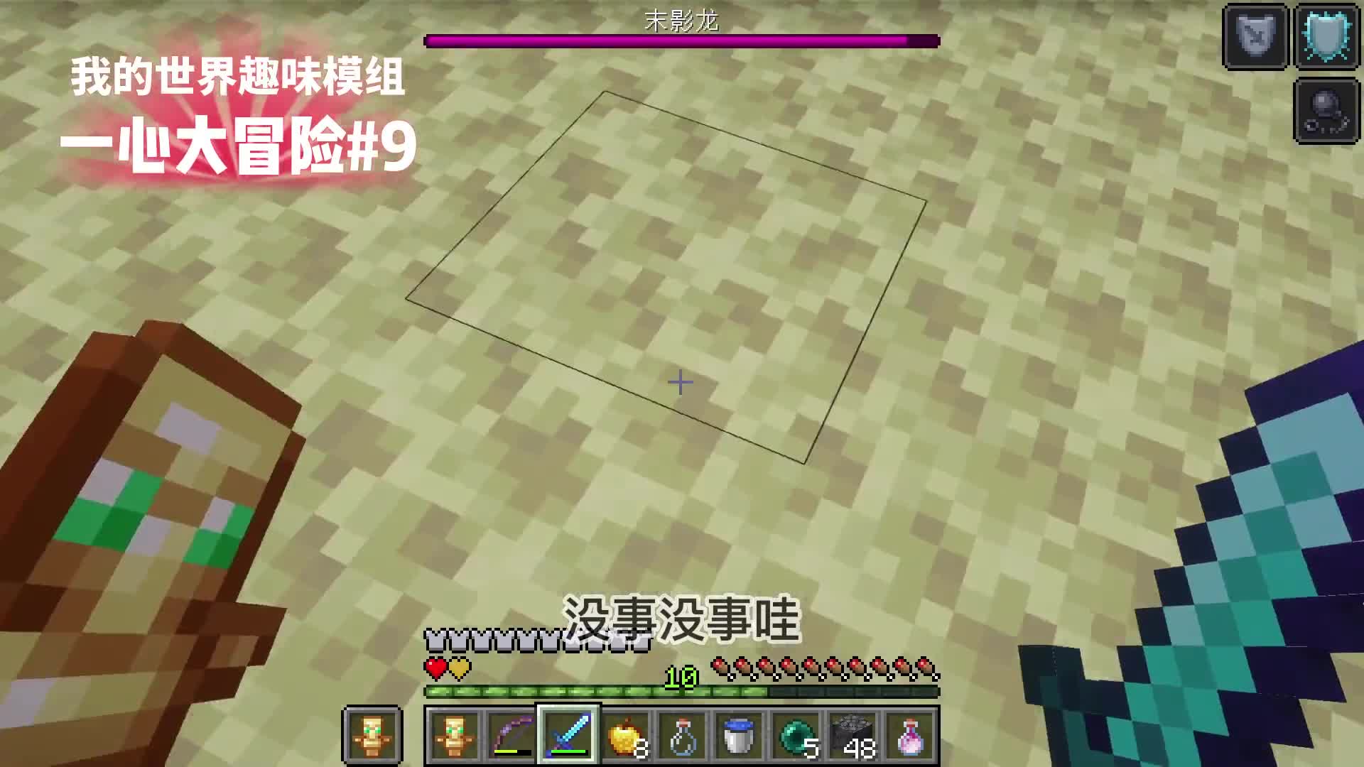 轻松屠龙 #我的世界 #nor叔 #模组 #数据包 #一心大冒险 #游戏解说 #猪...