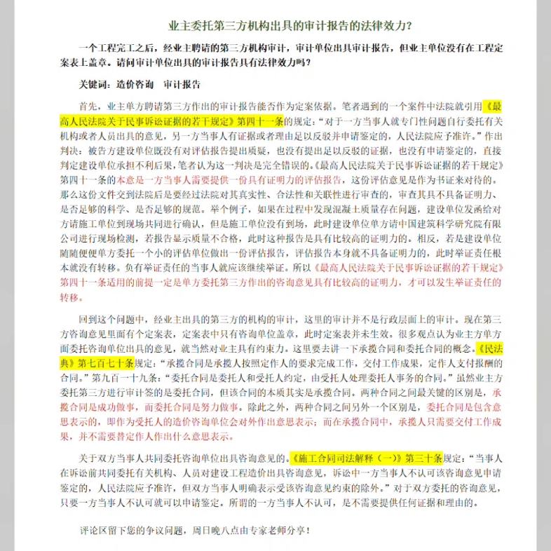 业主委托第三方机构出具的审计报告的法律效力?