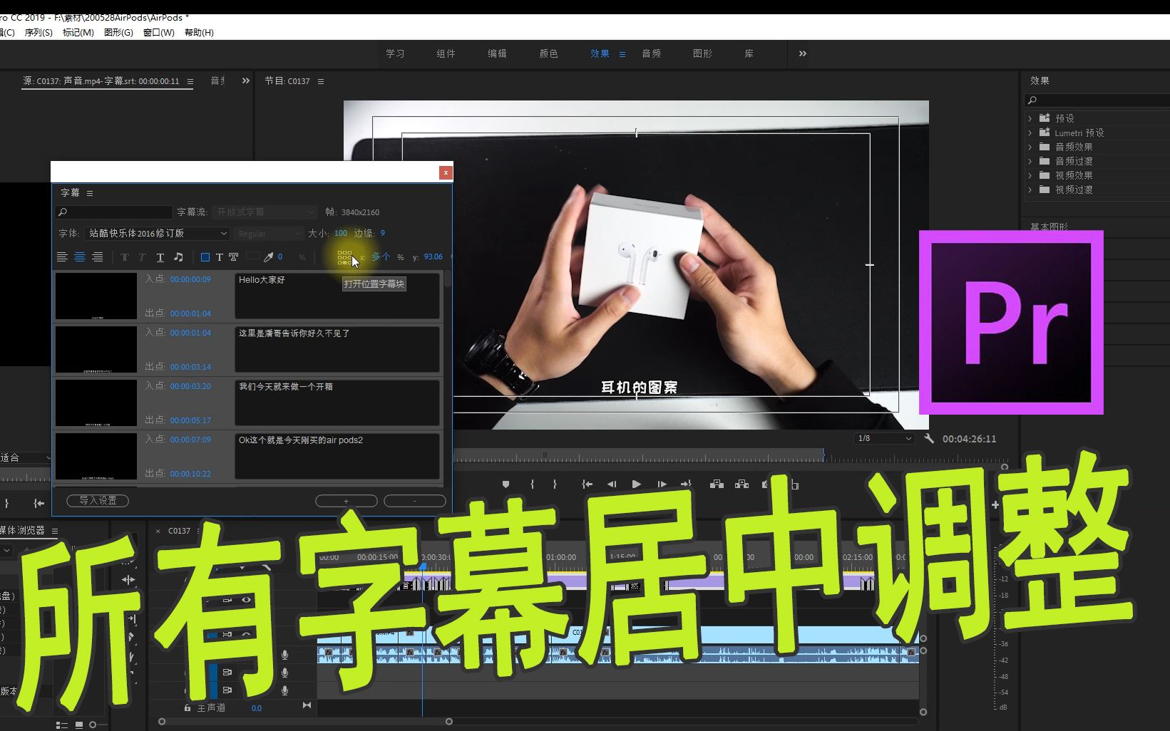 ...剪辑软件视频教程所有字幕水平调整快速统一所有字体大小颜色位置