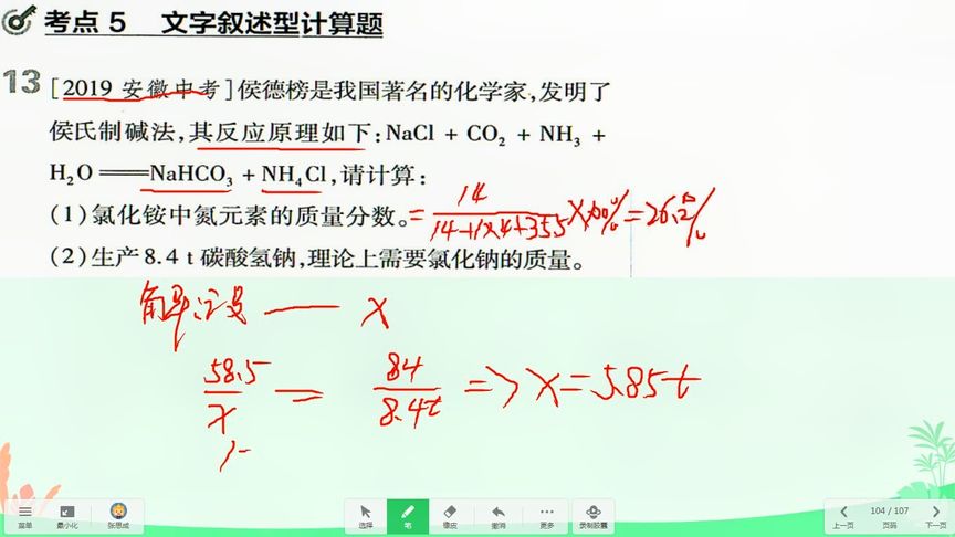 初中化学:历年中考真题题型分类汇总讲解文字叙述型计算题