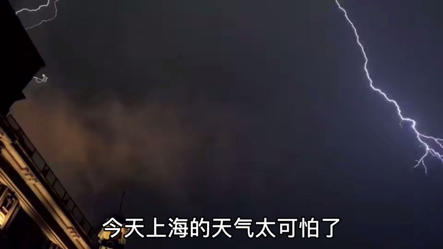 上海东方明珠险被闪电击中,突降暴雨电闪雷鸣,白昼变黑夜,可怕