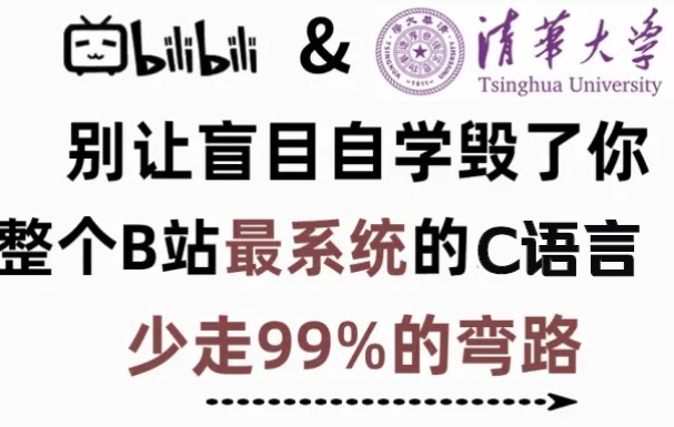 【敢称全站第一】为零基础量身录制的C语言教程,整整600集,全程干货...