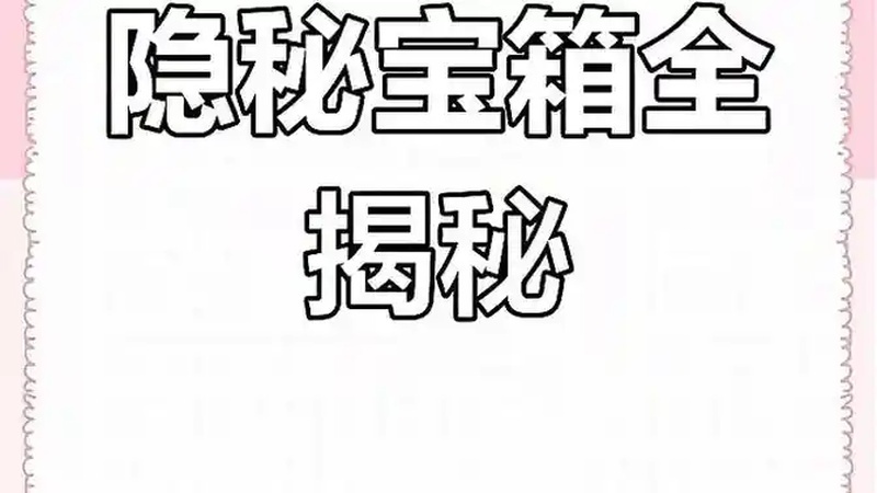 蒙德隐藏宝箱,罗盘无法发现,探索度轻松达到100