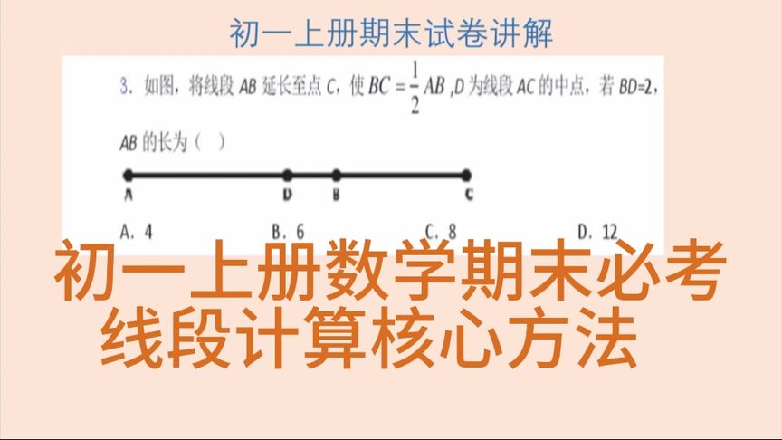 初一期末必考:线段计算核心方法