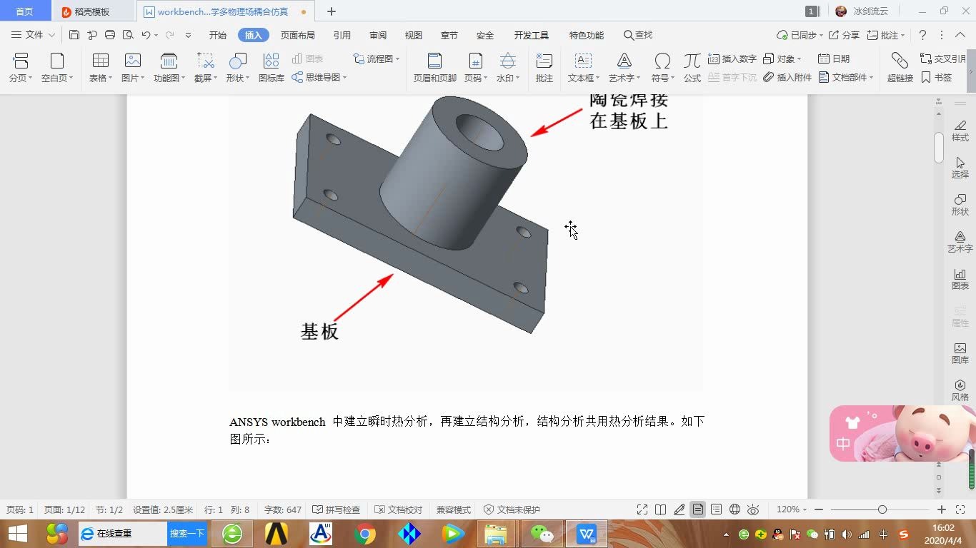 本硕博毕业论文页眉页脚设置(上一个视频电流声太大了重新录制了...