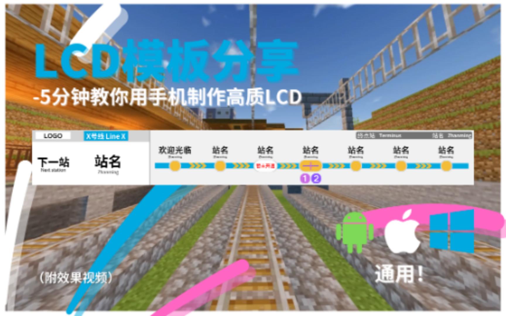 一个模板让你用手机制作深圳地铁同款lcd!