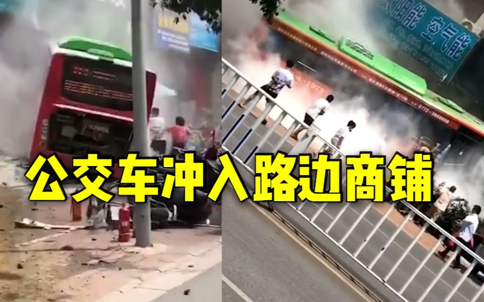 柳州一辆公交车冲进路边商铺 群众参与救援看到有乘客擦伤