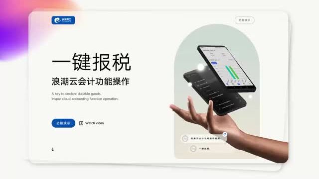 浪潮云会计-一键报税,5分钟报税50家公司