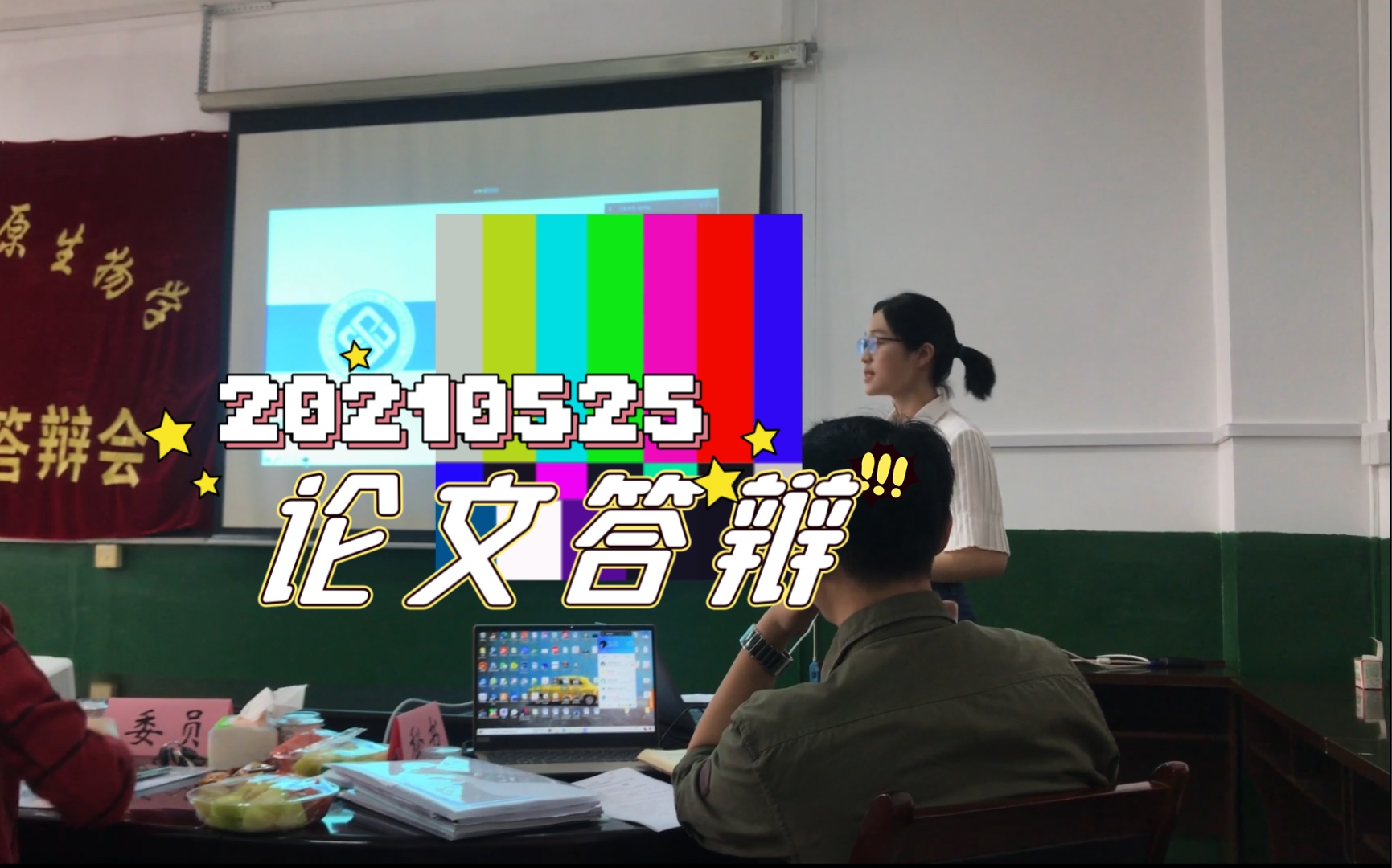 我的硕士研究生毕业论文答辩