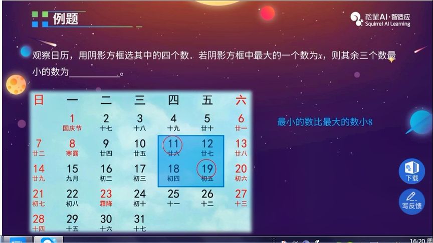 北师大版七年级数学上册第三章3.215整式及其加减-探索日历的规律