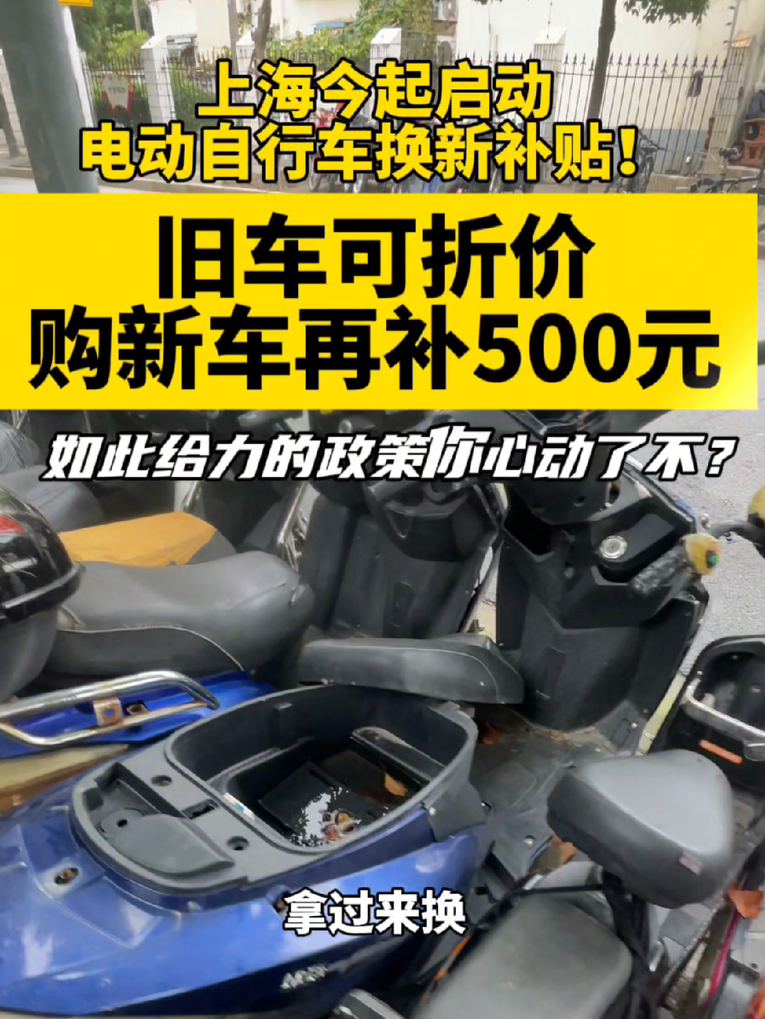 好消息!上海电动自行车以旧换新补贴政策正式实施