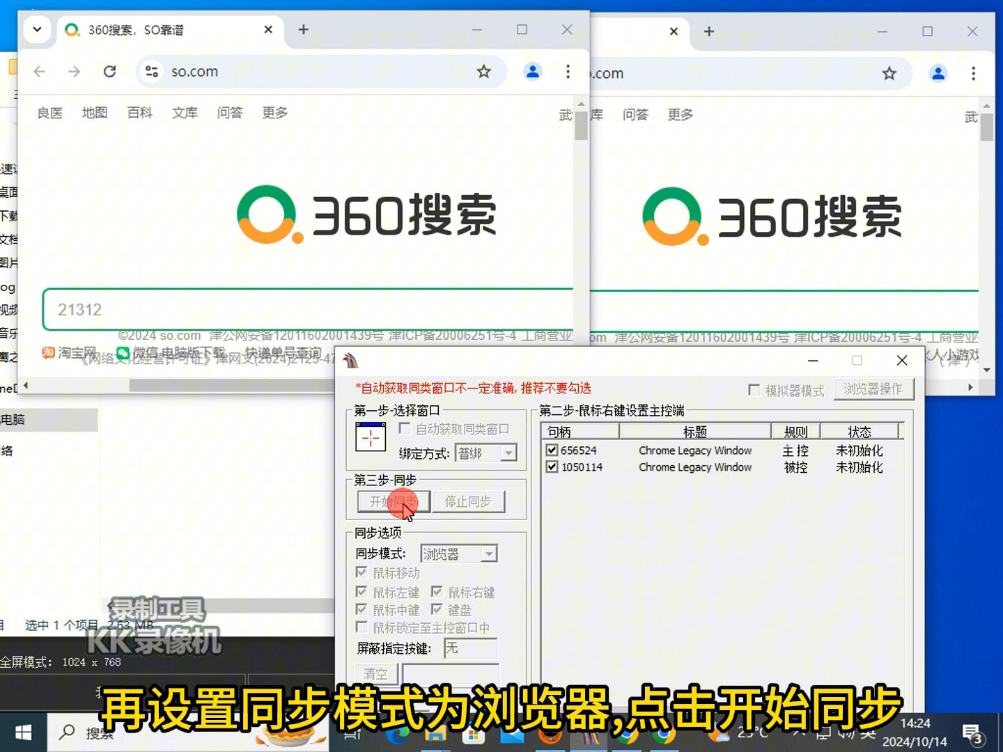 新版支持浏览器模拟器同步多开的同步器,30秒学会多窗口操作!