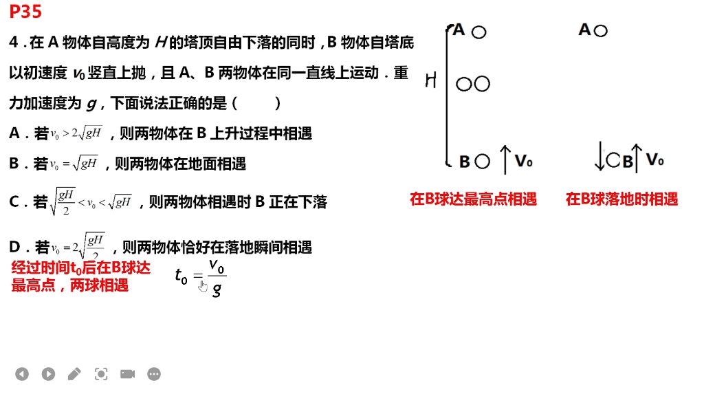 竖直上抛与自由落体的空中相遇问题