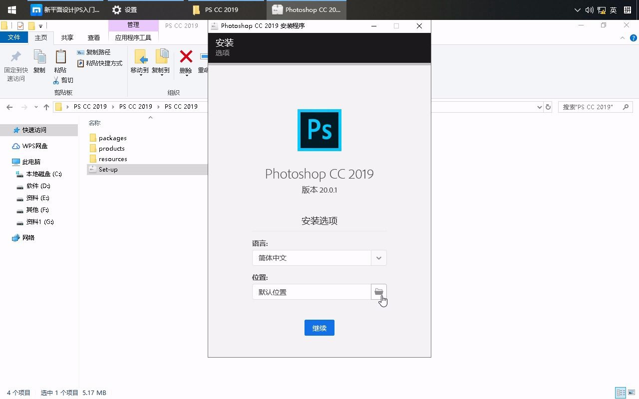 PS安装教程 win10电脑怎么安装PS2019