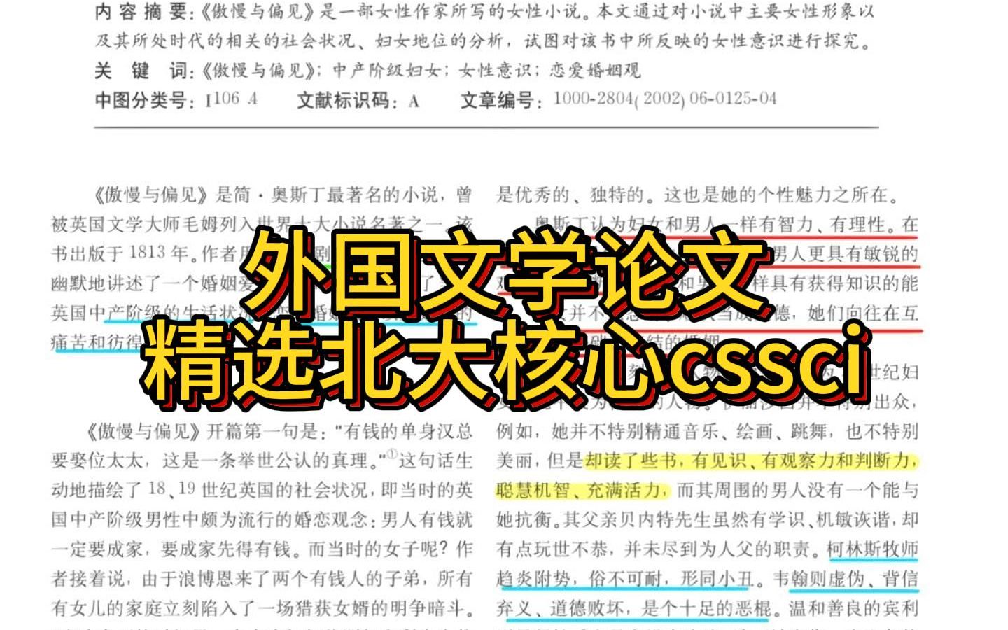 外国文学论文精选北大核心cssci