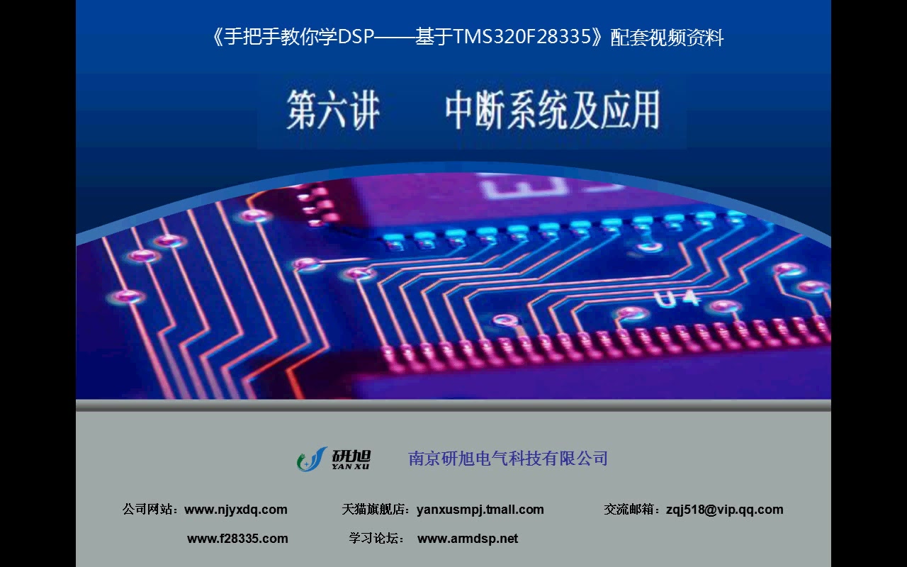 《手把手教你学DSP》06、中断系统及应用