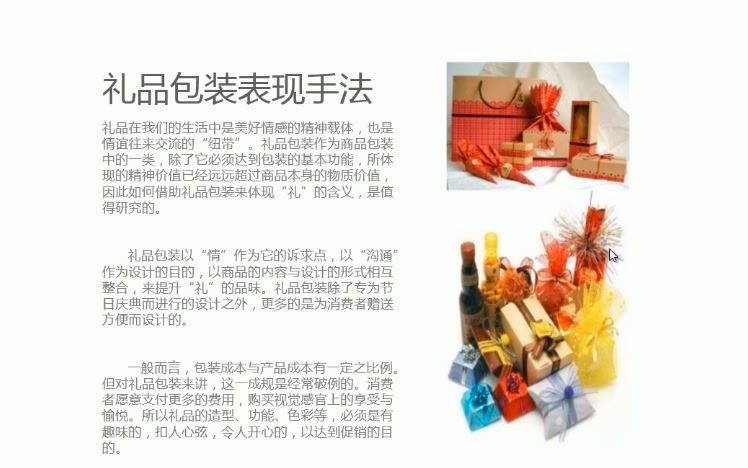包装的表现手法与技巧