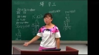 三年级数学 练习三 课堂实录