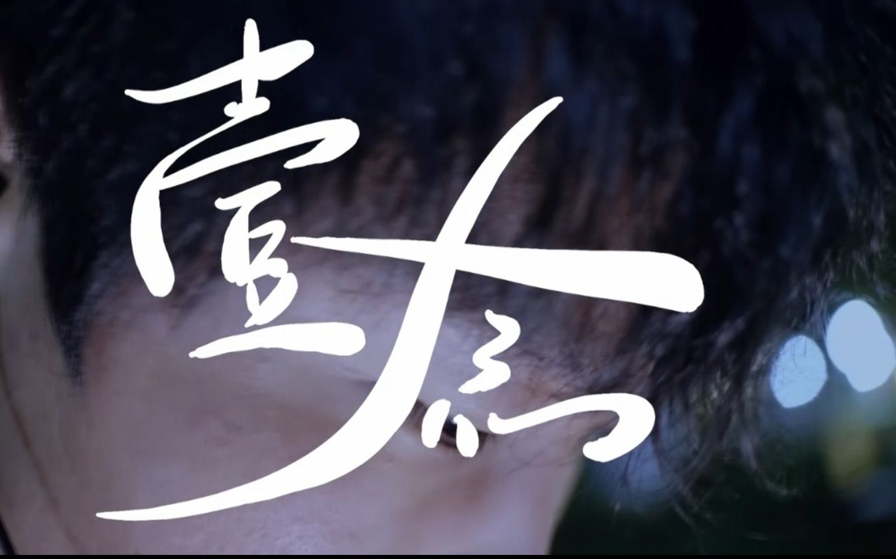 【校园暴力微电影】一念【学生作业】