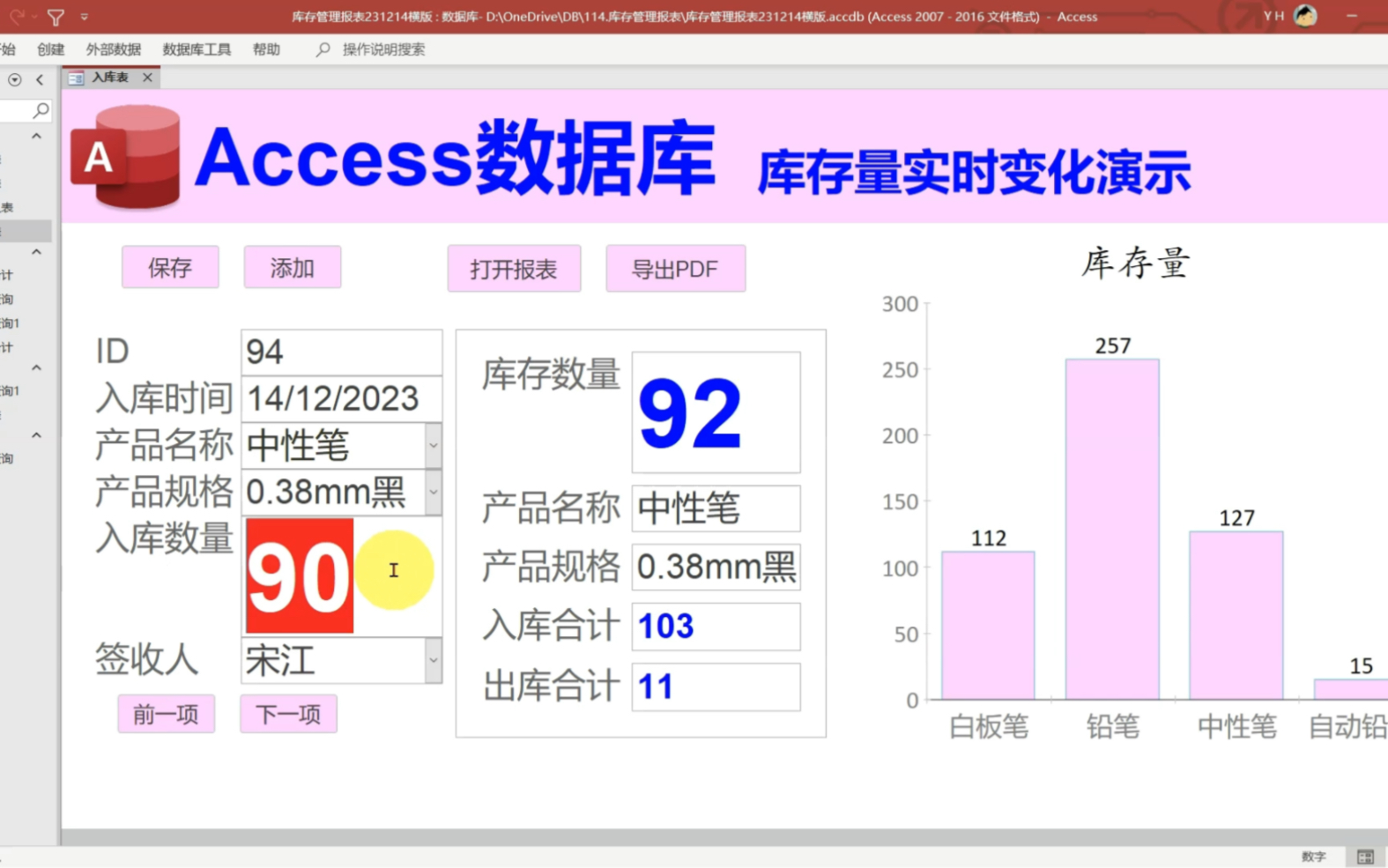 Access数据库-入库表