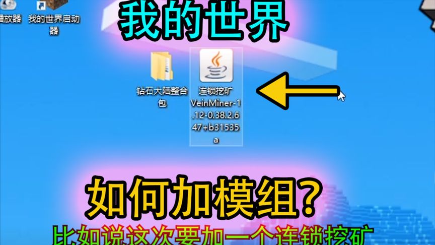 我的世界：如何加模组？加各种mod？小振手把手教你们玩转模组！