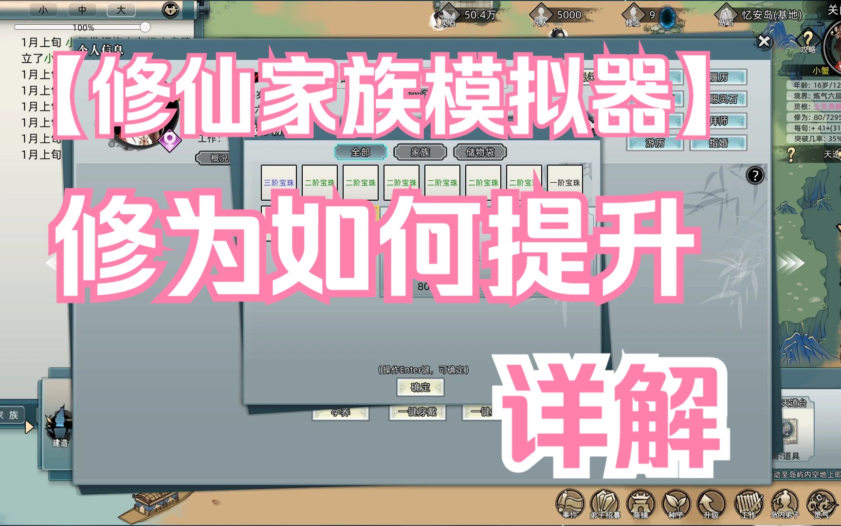 【修仙家族模拟器】修为的提升方式你知道吗?