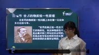 第二章 第三节 世界的物质统一性原理