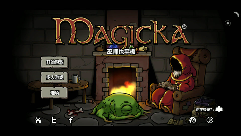 Magicka很多年前我的第一部手机上玩过的游戏,那时候中文是方碑之巫