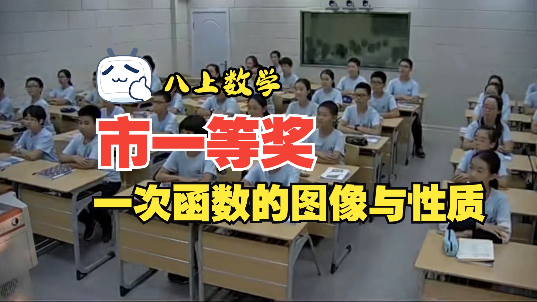 北师大数学八上《4.3一次函数的图象与性质》[孙老师]【市一等奖】...