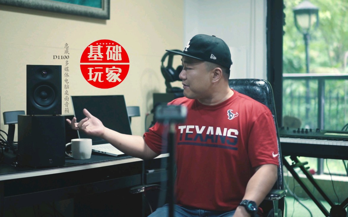 桌面小精灵(惠威D1100多媒体电脑音箱)评测