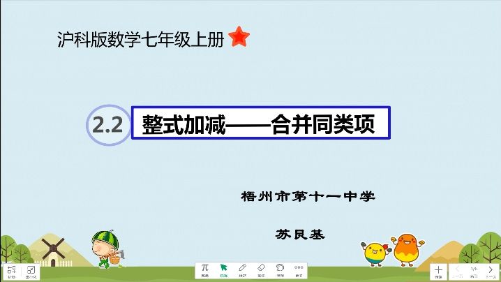 整式加减——合并同类项(微课)